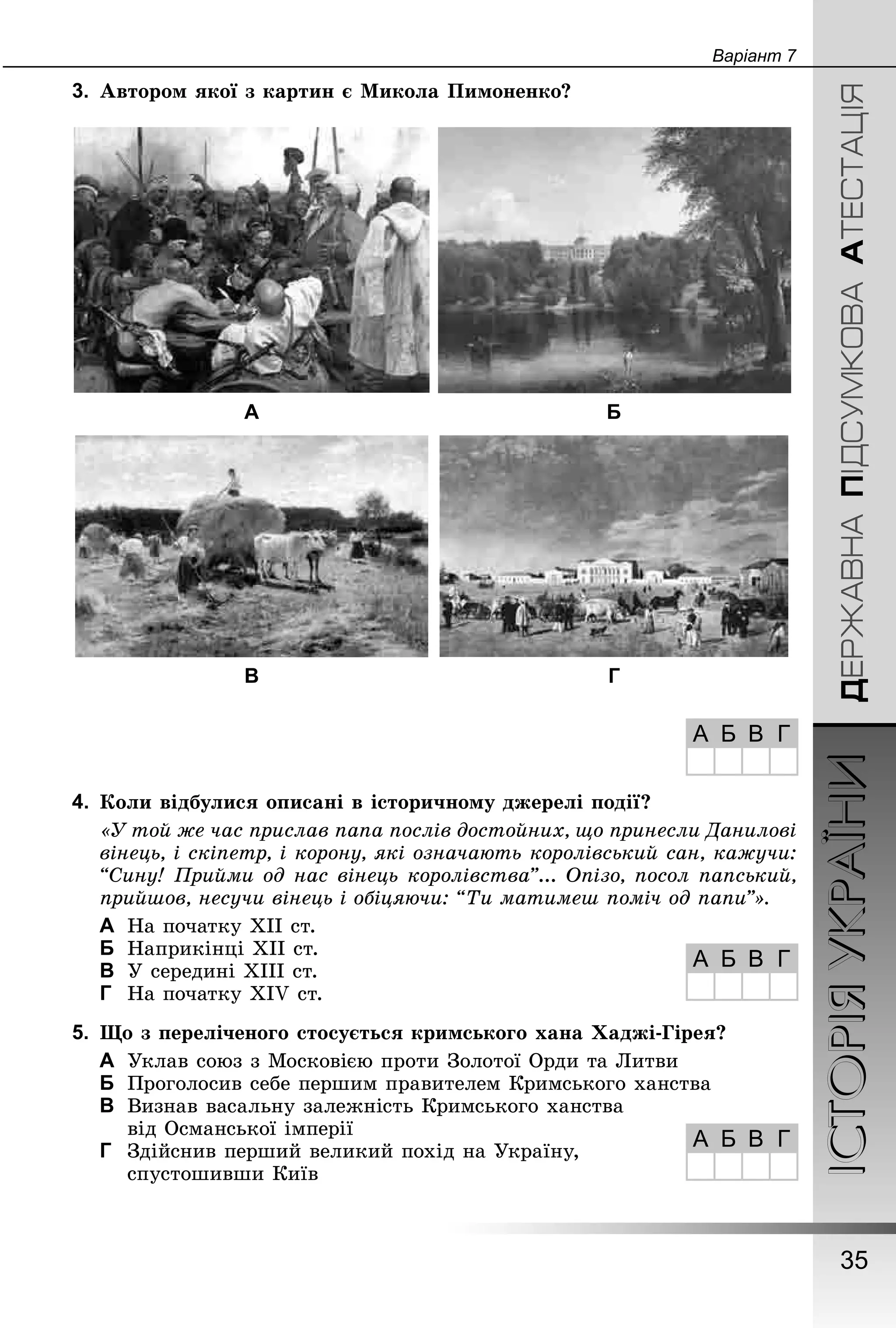 History of Ukraine DPA 9 -2014 | PDF