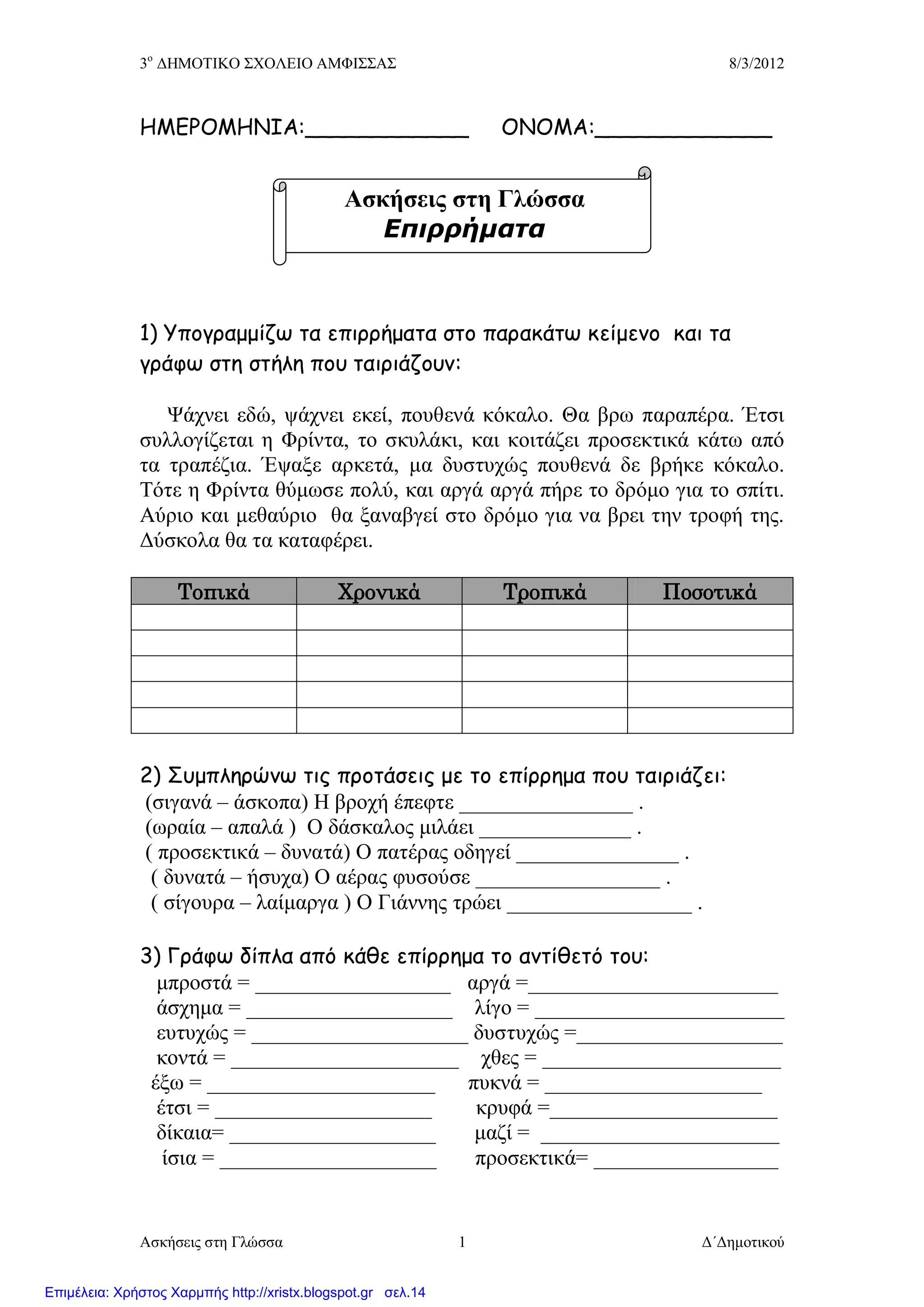 Γλώσσα Δ΄ 9. 2. ΄΄Ένας Αρλεκίνος από χαρτί΄΄ | PDF