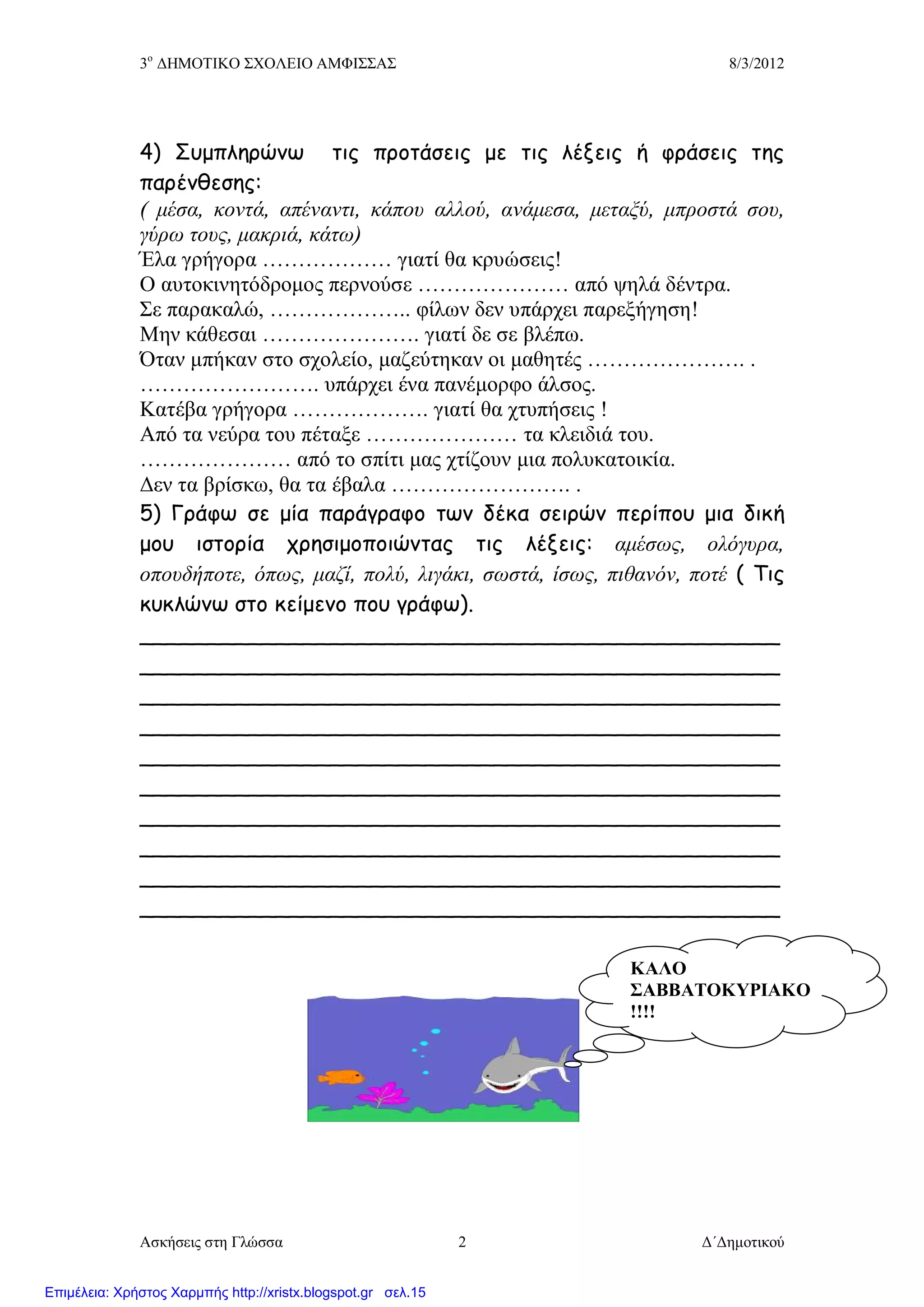 Γλώσσα Δ΄ 9. 2. ΄΄Ένας Αρλεκίνος από χαρτί΄΄ | PDF