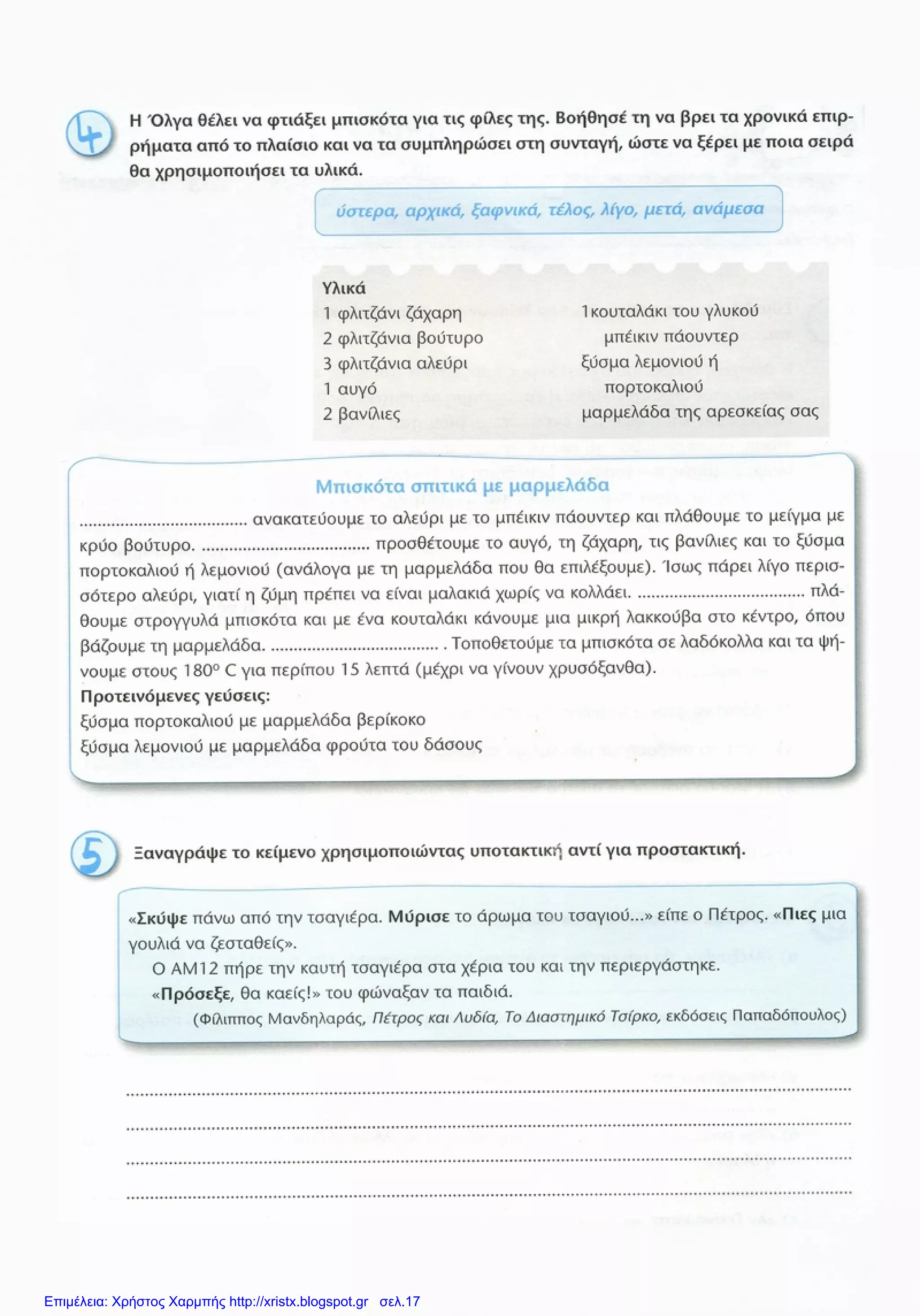 Γλώσσα Δ΄ 9. 2. ΄΄Ένας Αρλεκίνος από χαρτί΄΄ | PDF
