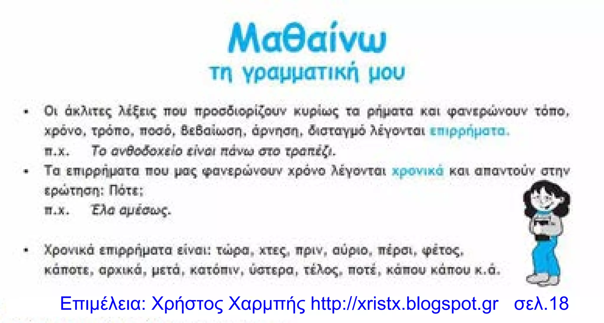 Γλώσσα Δ΄ 9. 2. ΄΄Ένας Αρλεκίνος από χαρτί΄΄ | PDF