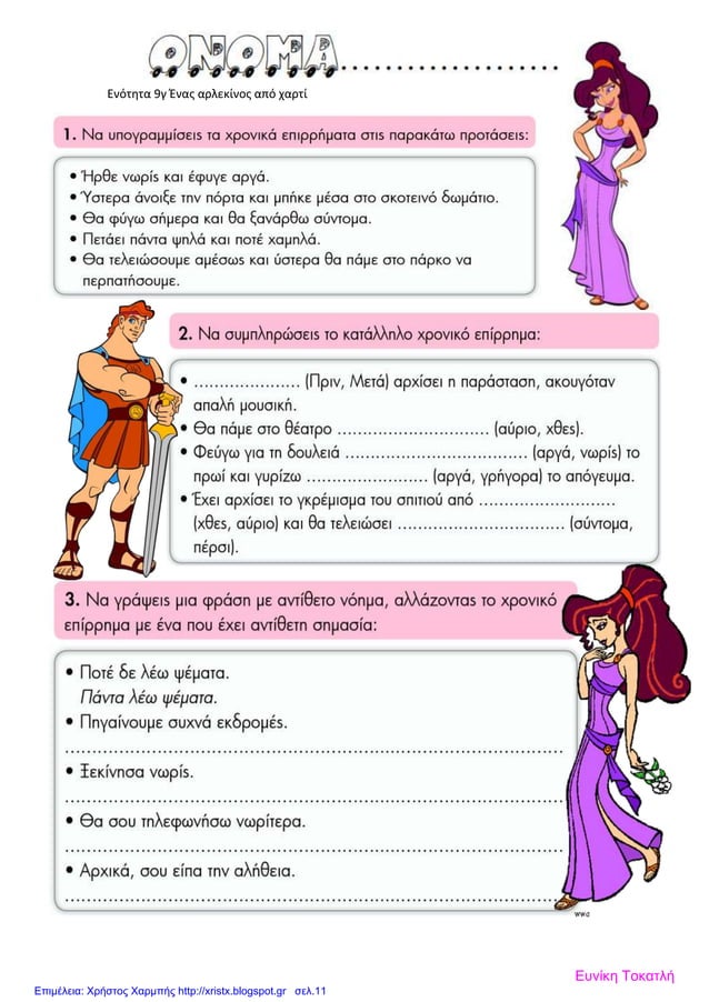 Γλώσσα Δ΄ 9. 2. ΄΄Ένας Αρλεκίνος από χαρτί΄΄ | PDF