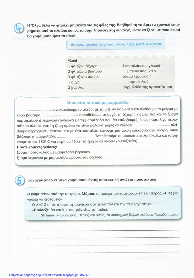 Γλώσσα Δ΄ 9. 2. ΄΄Ένας Αρλεκίνος από χαρτί΄΄ | PDF
