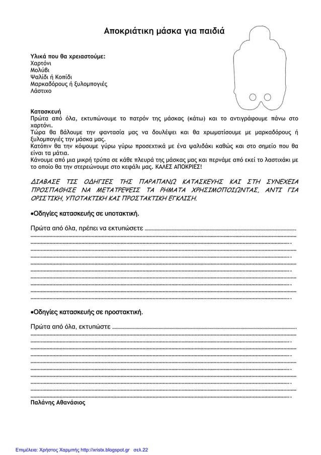 Γλώσσα Δ΄ 9. 2. ΄΄Ένας Αρλεκίνος από χαρτί΄΄ | PDF