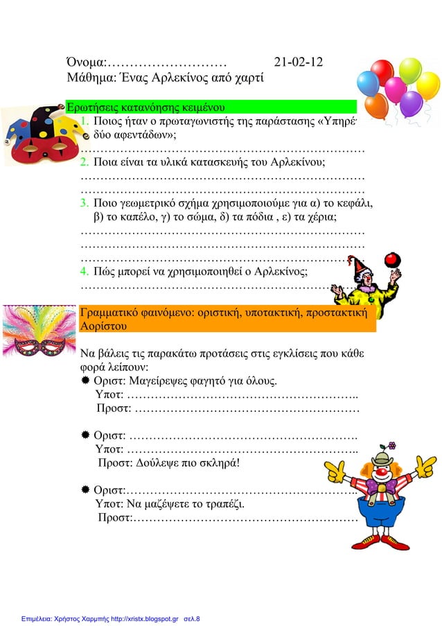 Γλώσσα Δ΄ 9. 2. ΄΄Ένας Αρλεκίνος από χαρτί΄΄ | PDF