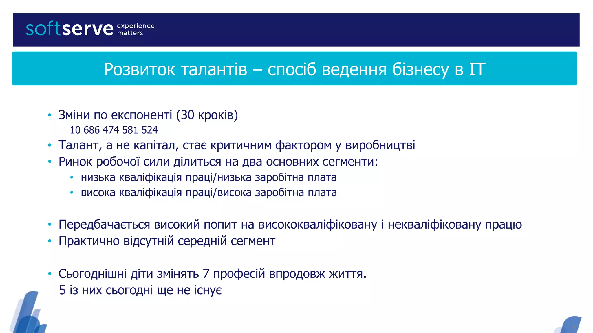 RENATA CHUCHMAI «SoftServe: Ecosystem for talented people» - KIOF2017 | PPTX