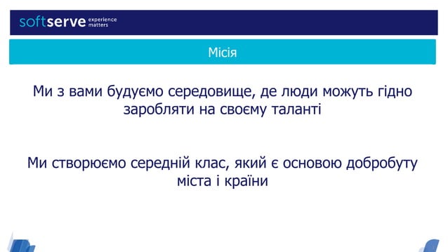 RENATA CHUCHMAI «SoftServe: Ecosystem for talented people» - KIOF2017 | PPTX