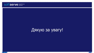 RENATA CHUCHMAI «SoftServe: Ecosystem for talented people» - KIOF2017 | PPTX