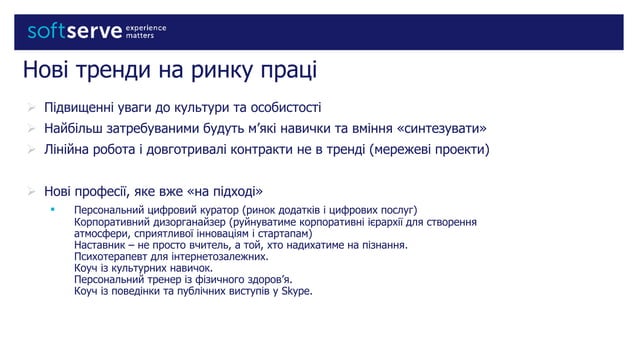 RENATA CHUCHMAI «SoftServe: Ecosystem for talented people» - KIOF2017 | PPTX