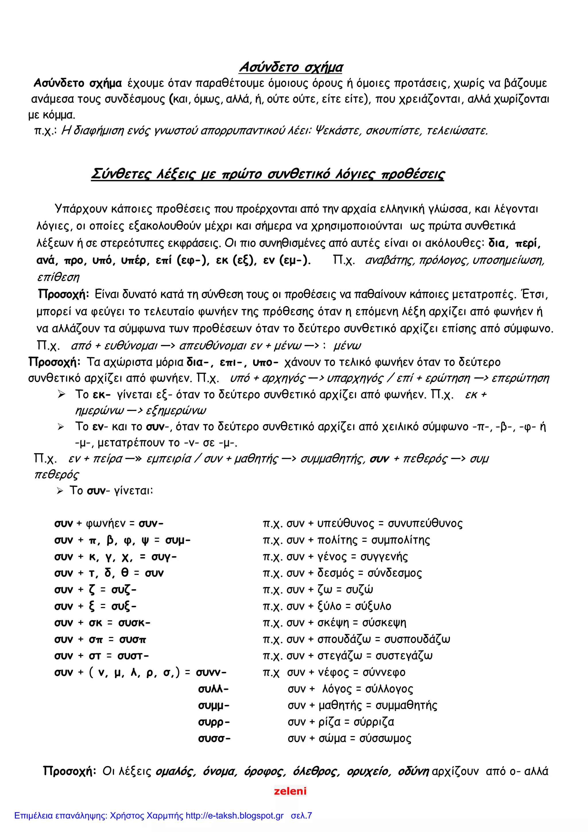Γλώσσα Ε΄- Επανάληψη 9ης Ενότητας: ΄΄Βιβλία - Βιβλιοθήκες΄΄ | PDF