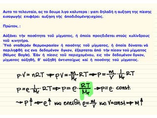 μαθημα 9 κινητηρες αεροσκαφων | PPTX