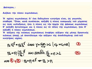 μαθημα 9 κινητηρες αεροσκαφων | PPTX