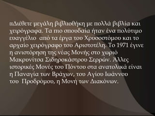 Τα Μοναστήρια του Πόντου | PPT
