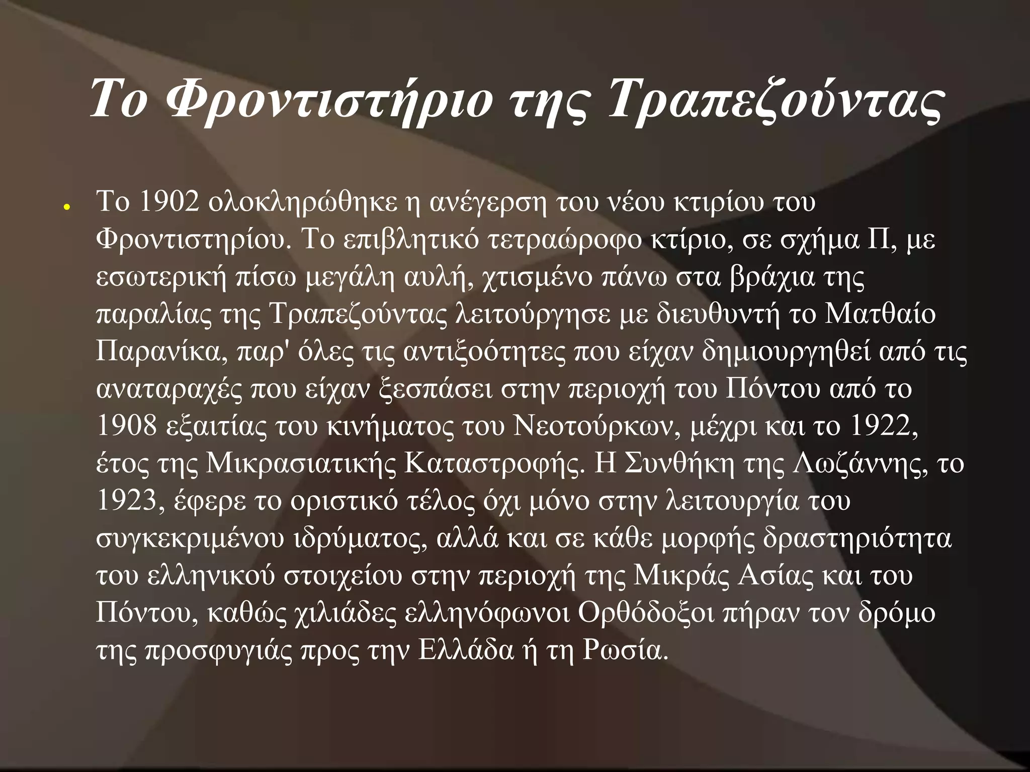 Η Ελληνική Εκπαίδευση στον Πόντο | PPT