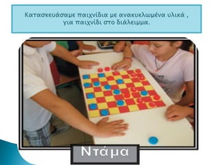 Αειφόρο Σχολείο- 9ο ΔΣ Μεγάρων | PDF