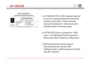 Quality assurance of susceptibility testing in the laboratory ...