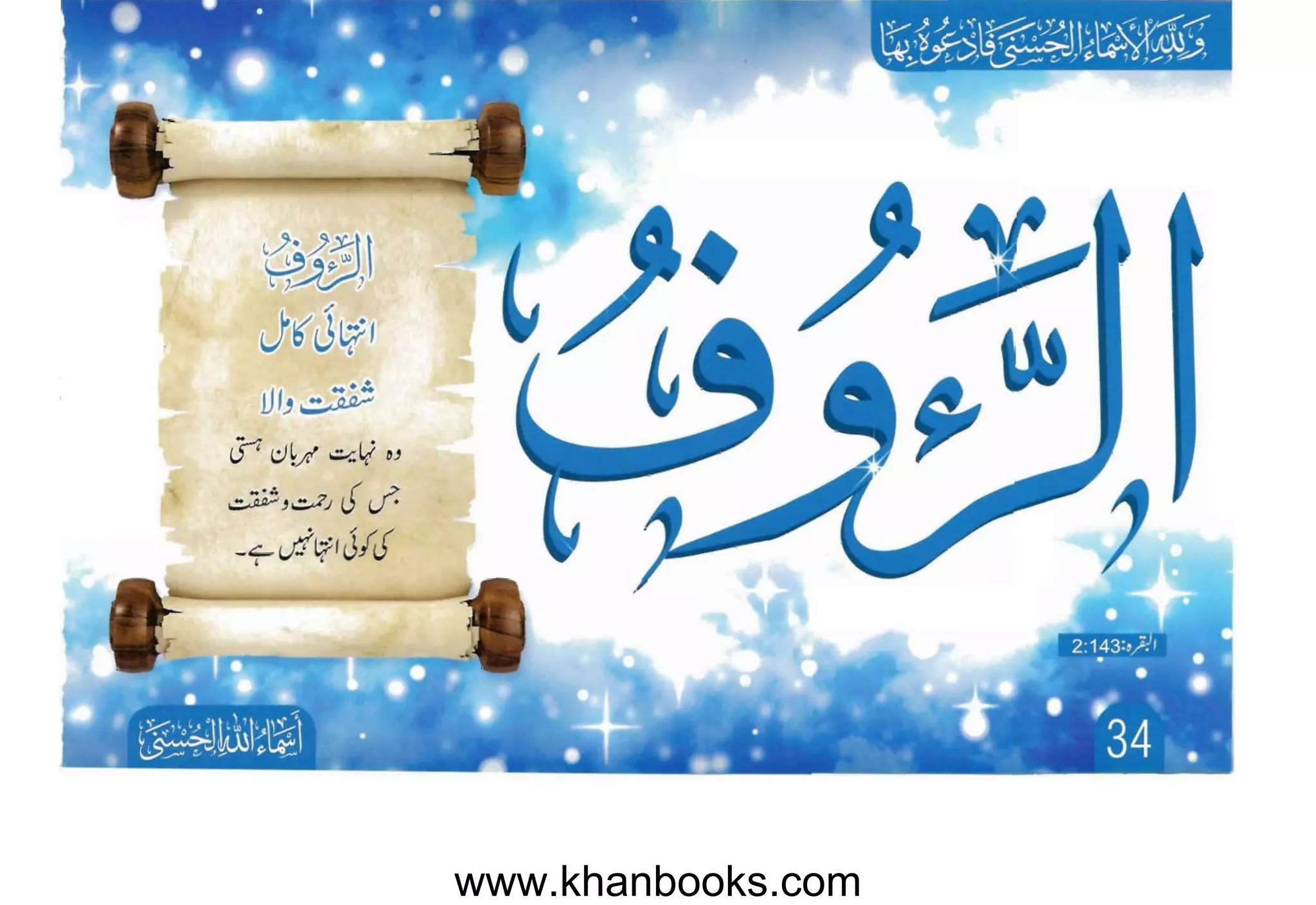 Allah ke 99 khubsurat naam | Asma ul husna | 99 names of allah | allah ...