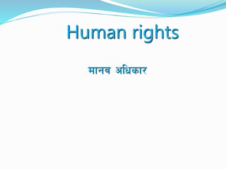 Human rights | PPT