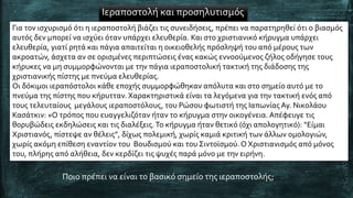 3.3 γ ΙΕΡΑΠΟΣΤΟΛΗ | PPT