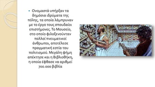 κεφαλαιο 9. ΤΑ ΕΛΛΗΝΙΣΤΙΚΑ ΒΑΣΙΛΕΙΑ | PPTX