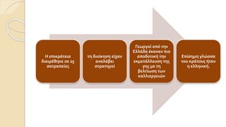 κεφαλαιο 9. ΤΑ ΕΛΛΗΝΙΣΤΙΚΑ ΒΑΣΙΛΕΙΑ | PPTX
