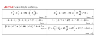 9.-Eyreg-sorog-toonii-uildel.pptx