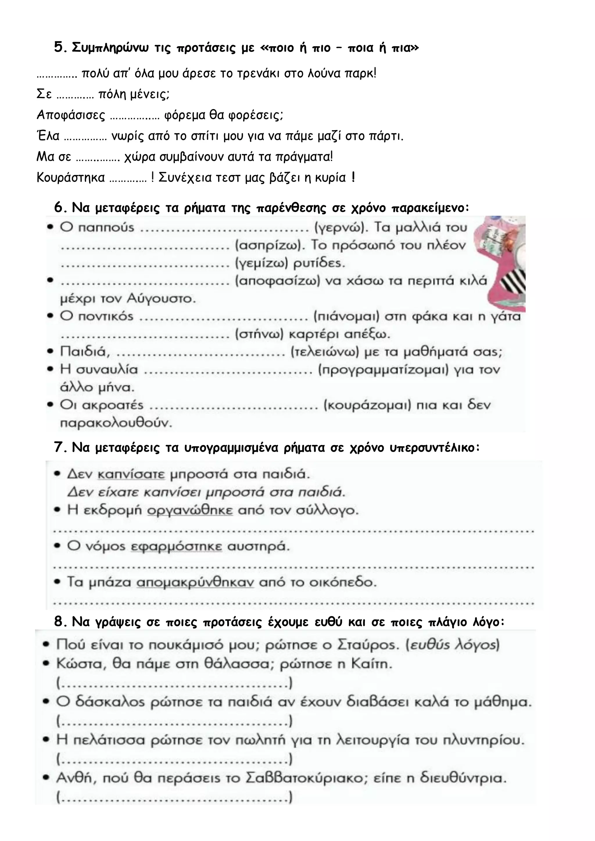 Επαναληπτικές ασκήσεις 9ης Ενότητας Γλώσσας_Δ΄τάξη.pdf