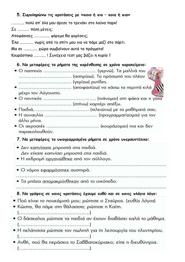 Επαναληπτικές ασκήσεις 9ης Ενότητας Γλώσσας_Δ΄τάξη.pdf