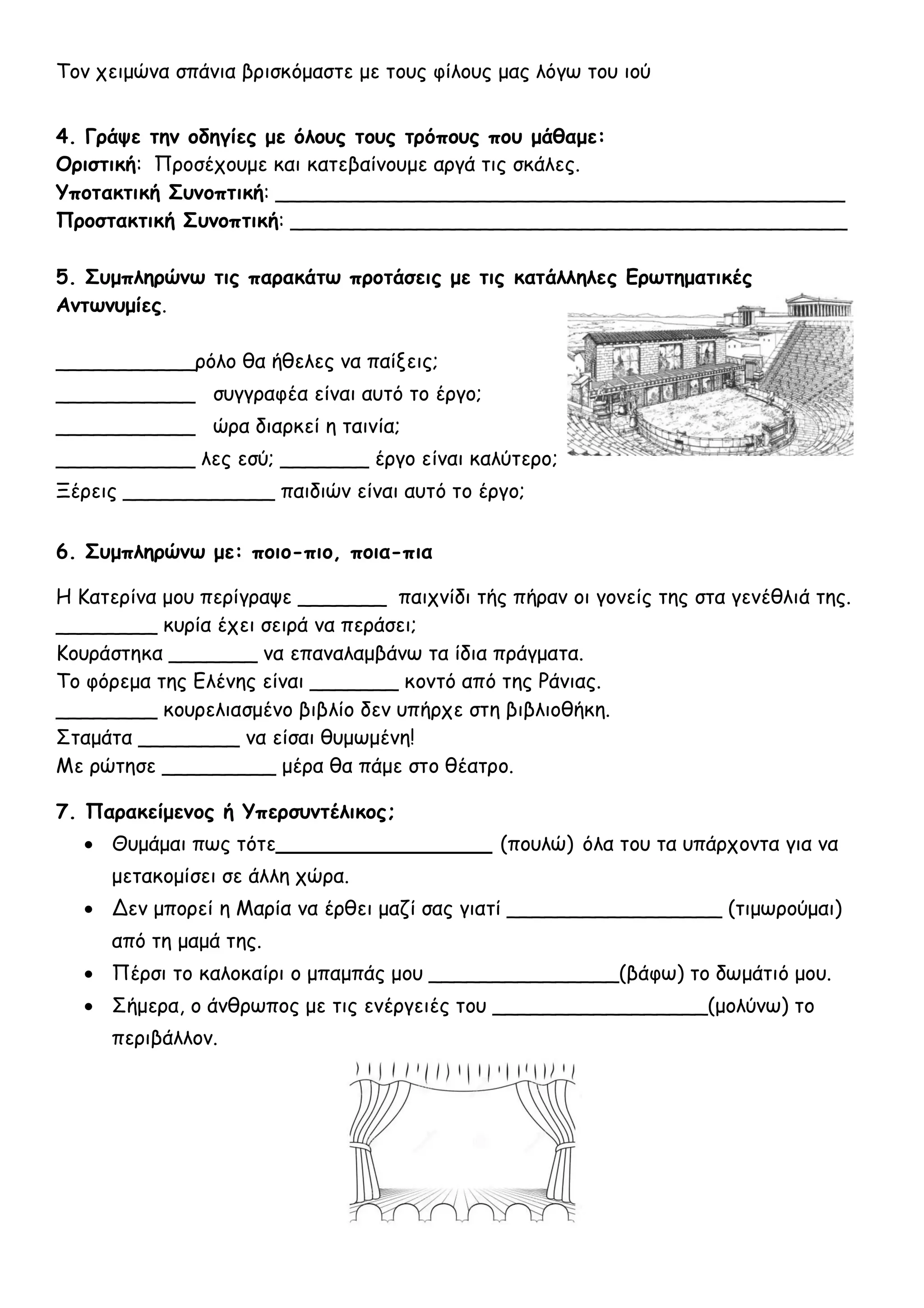 Επαναληπτικό στην 9η Ενότητα ΓΛΩΣΣΑ Δ΄ ΤΑΞΗΣ.pdf