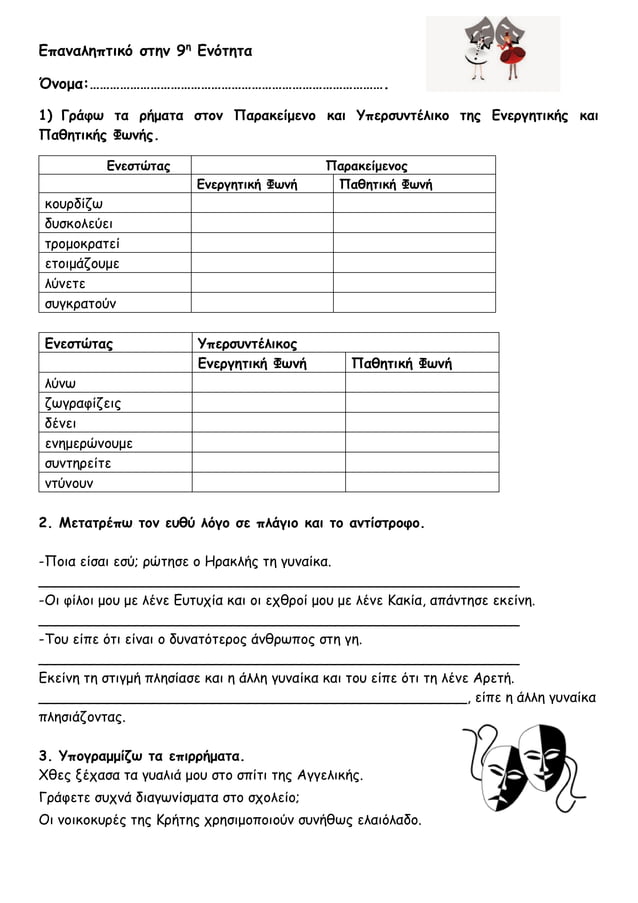 Επαναληπτικό στην 9η Ενότητα ΓΛΩΣΣΑ Δ΄ ΤΑΞΗΣ.pdf