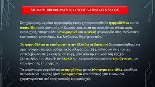 ΚΠΑ_Κ9_Εκλογές - Εκλογικά Συστήματα | PPSX