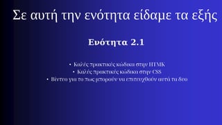 Εισαγωγή-Σκοπός (9)9999999999999999.pptx