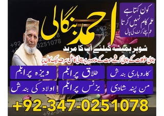 Authentic No 1 Amil Baba In Pakistan Amil Baba In Faisalabad Amil Baba ...