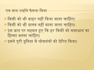 Samvidhan ka Nirman written in Hindi ppt | PPTX