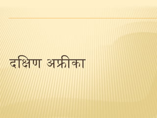 Samvidhan ka Nirman written in Hindi ppt | PPTX