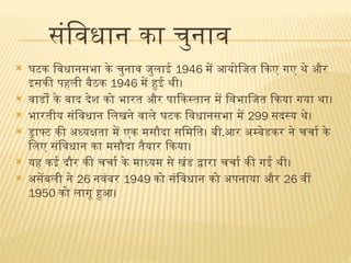 Samvidhan ka Nirman written in Hindi ppt | PPTX