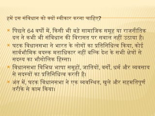 Samvidhan ka Nirman written in Hindi ppt | PPTX