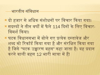 Samvidhan ka Nirman written in Hindi ppt | PPTX