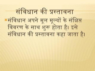 Samvidhan ka Nirman written in Hindi ppt | PPTX