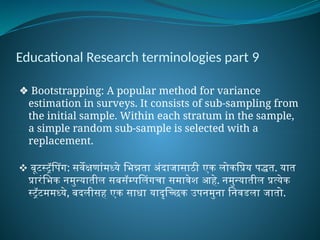 9. Lesson No 9 Educational Research Terminologies - 9.pptx
