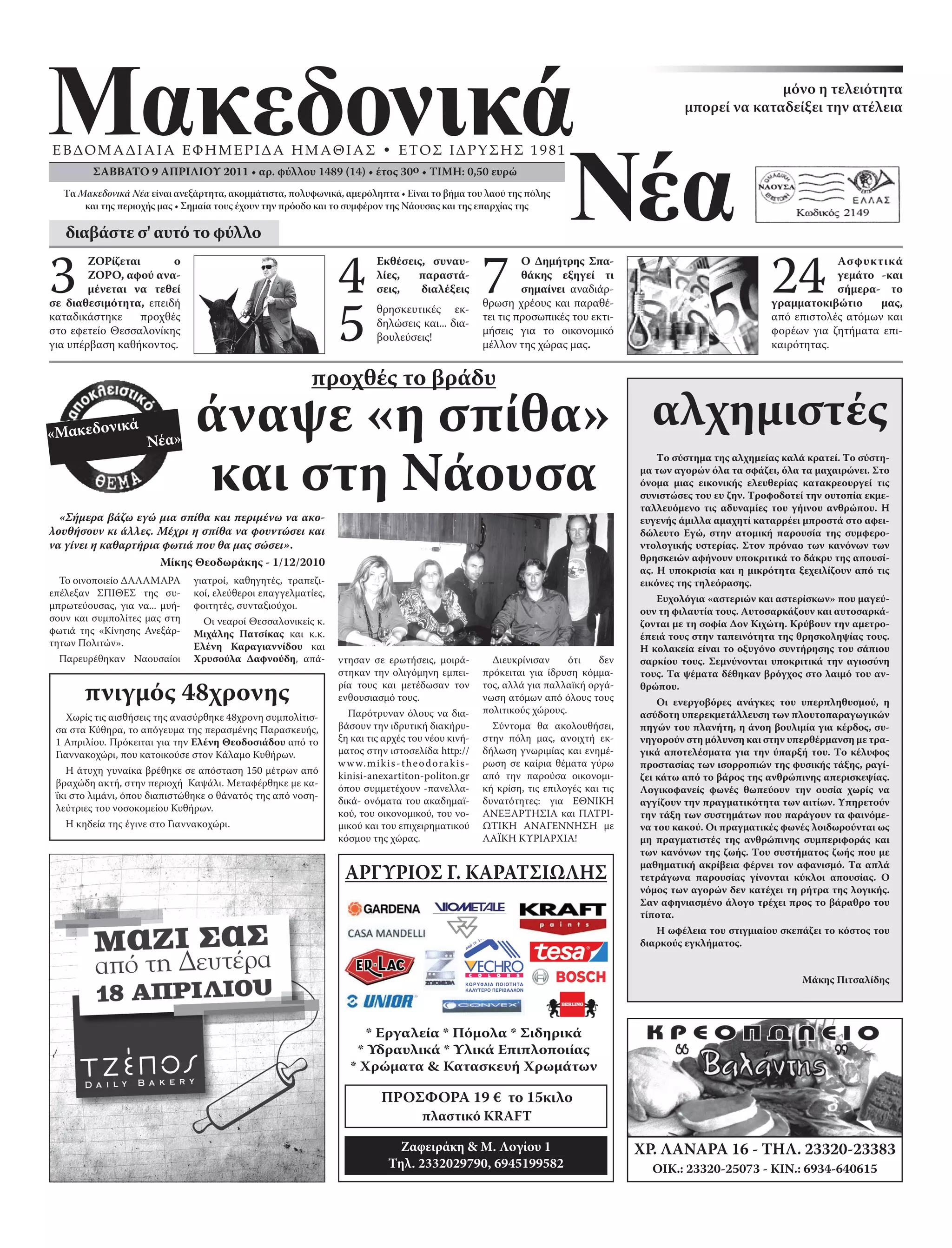 ΜΑΚΕΔΟΝΙΚΑ ΝΕΑ. ΠΡΩΤΟΣΕΛΙΔΟ | PDF