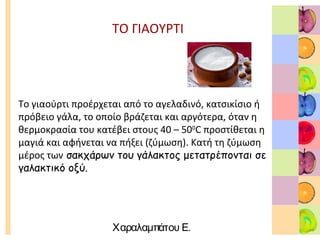 Παρατήρηση βακτηρίων | PPT