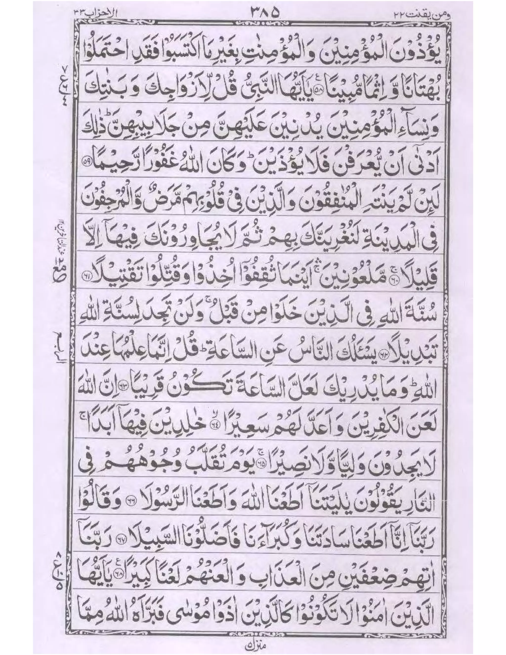 9 algasag-alankabout-alroom-lugman-alsagda-alahzab | PDF