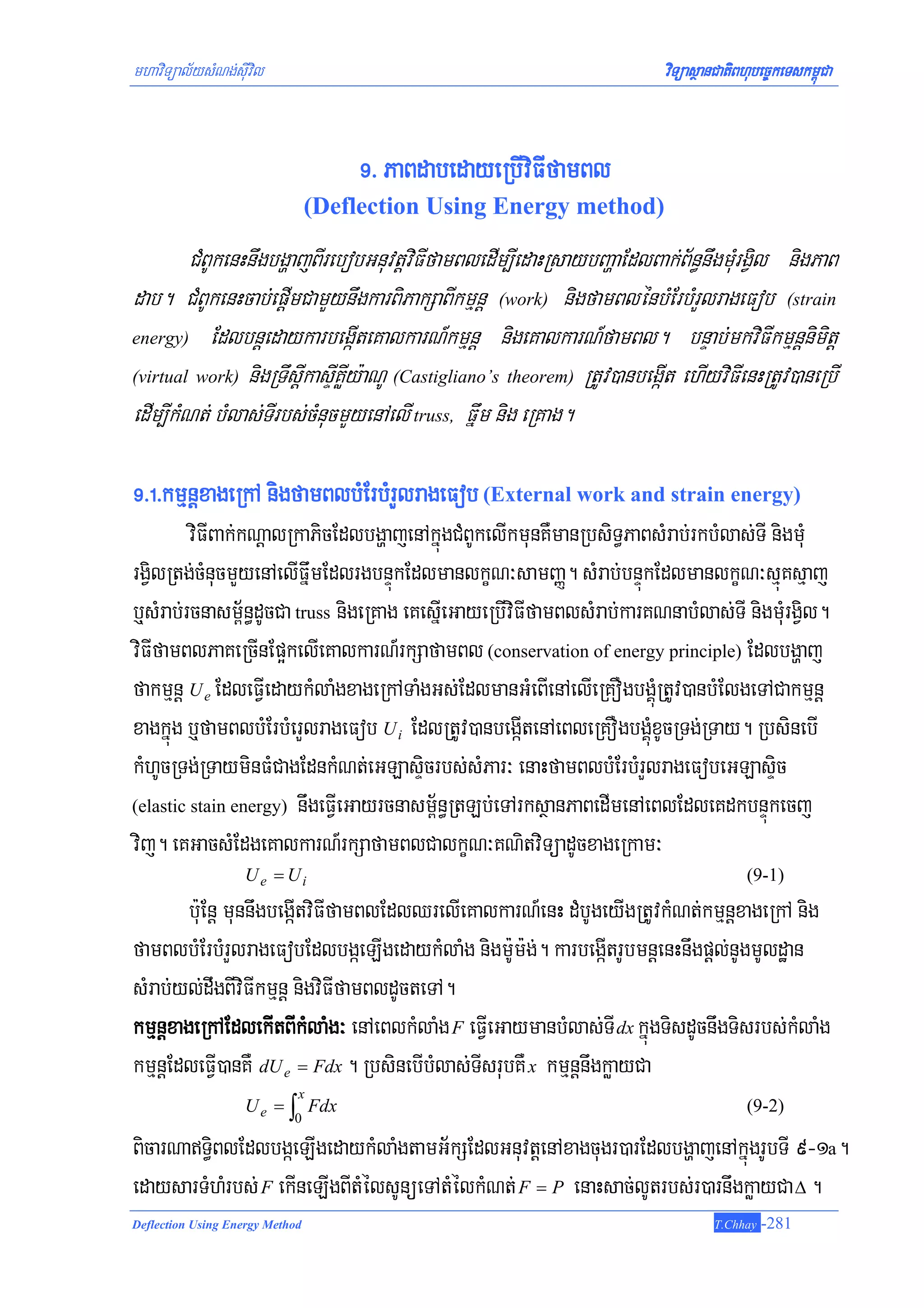 9. deflection using energy method | PDF 9. deflection using energy method | PDF