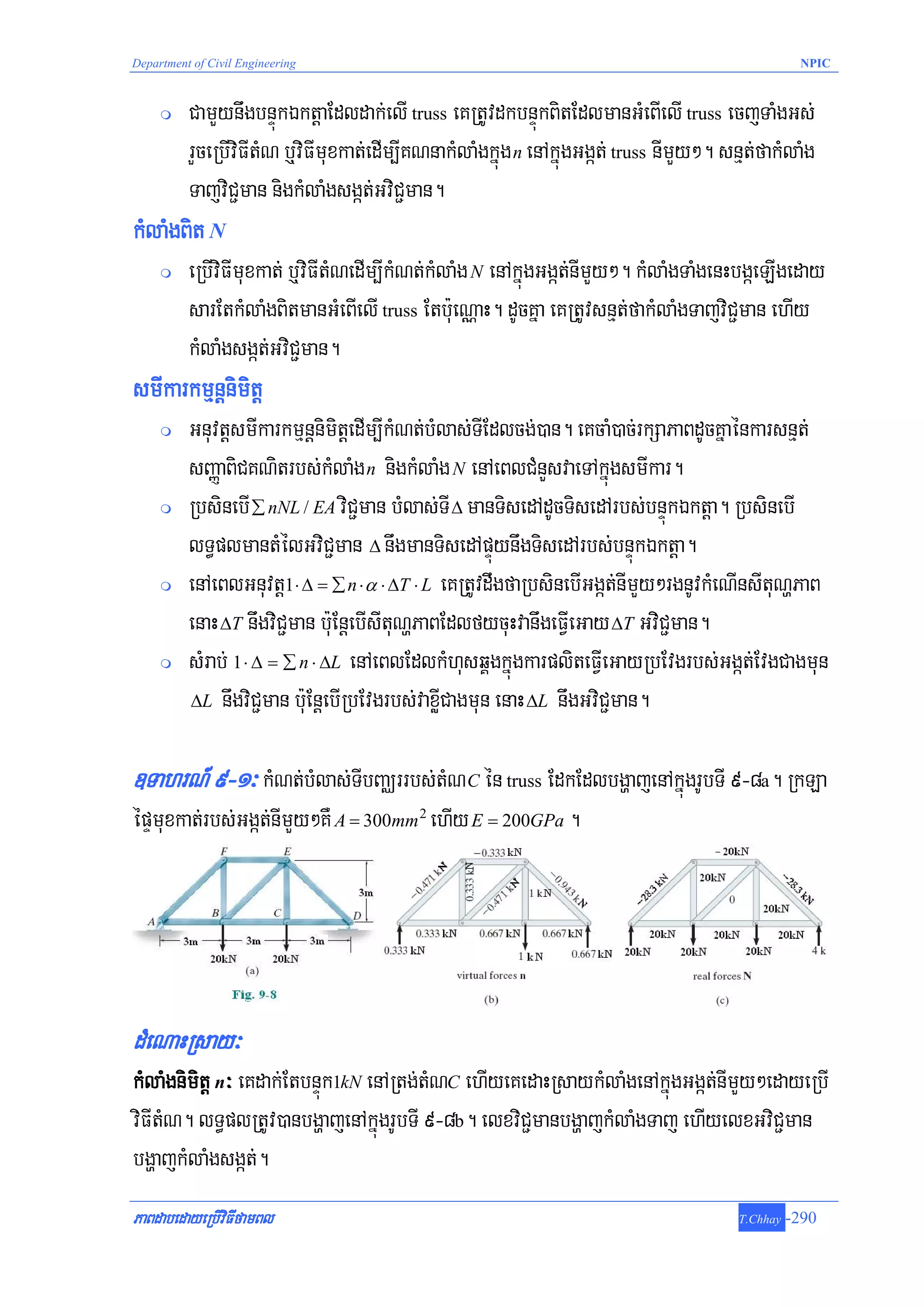 9. deflection using energy method | PDF