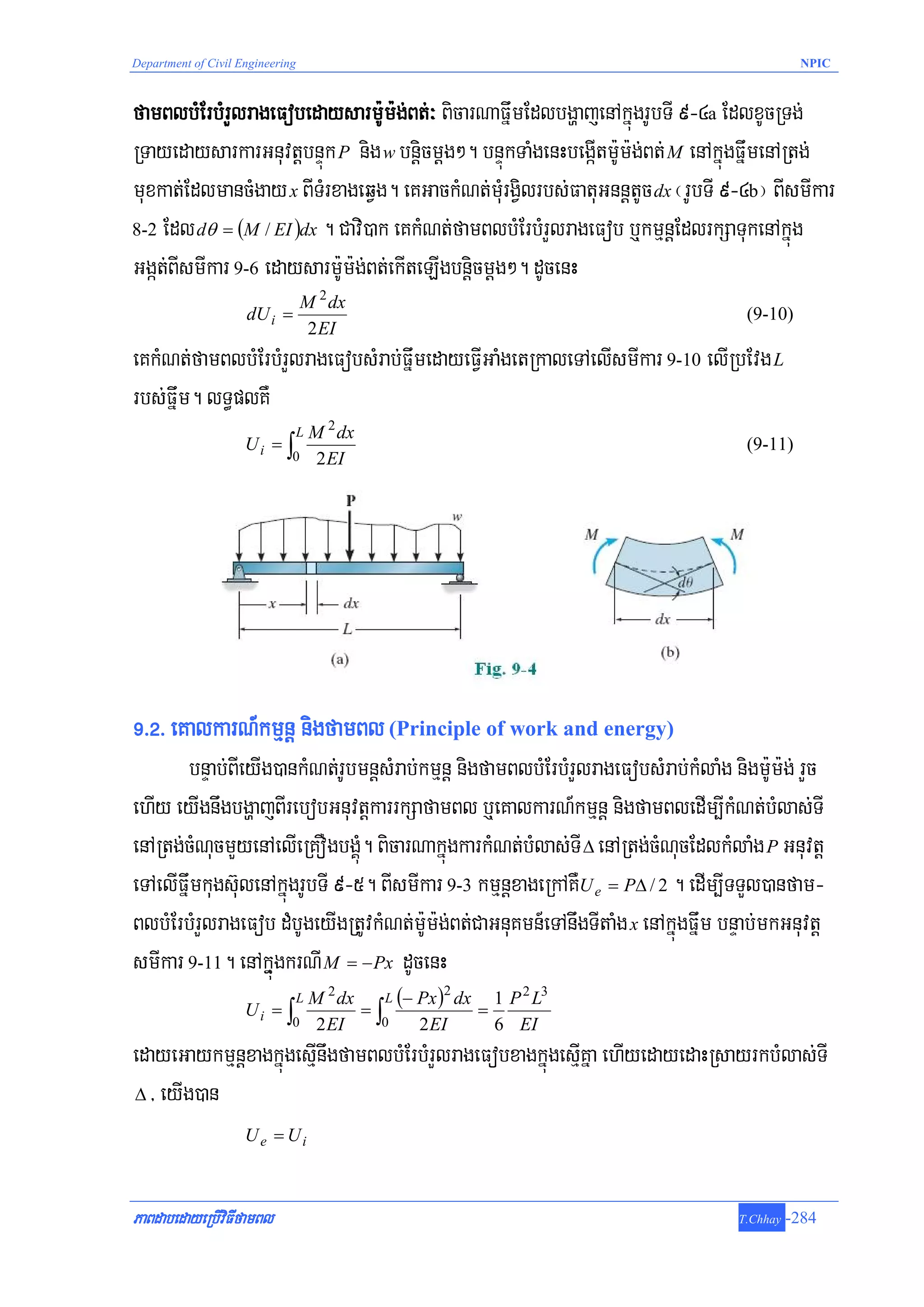9. deflection using energy method | PDF 9. deflection using energy method | PDF