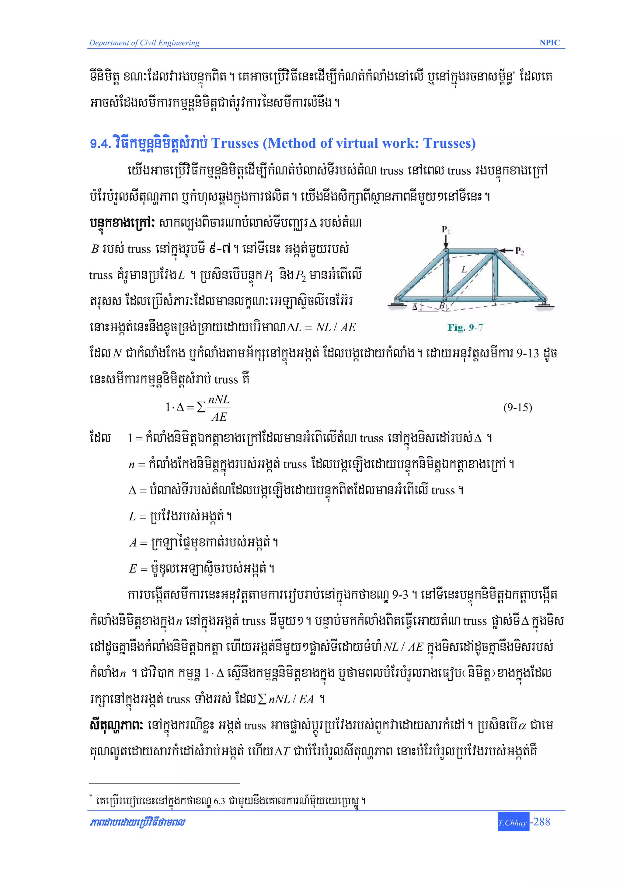 9. deflection using energy method | PDF