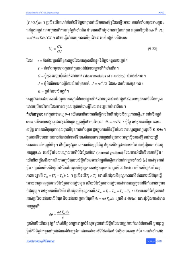 9. deflection using energy method | PDF 9. deflection using energy method | PDF