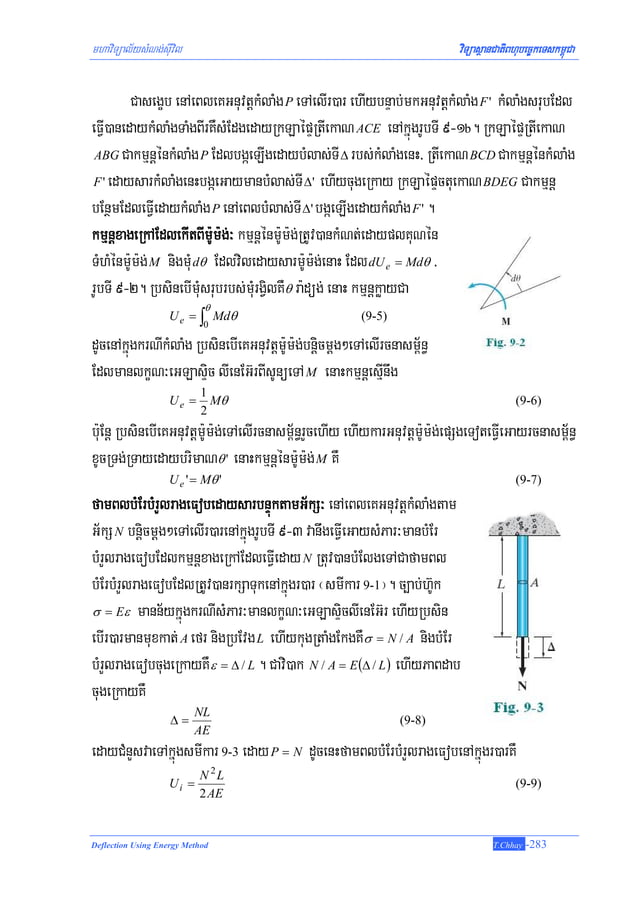 9. deflection using energy method | PDF