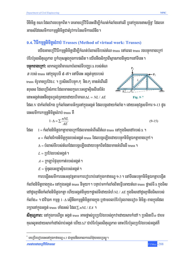 9. deflection using energy method | PDF 9. deflection using energy method | PDF
